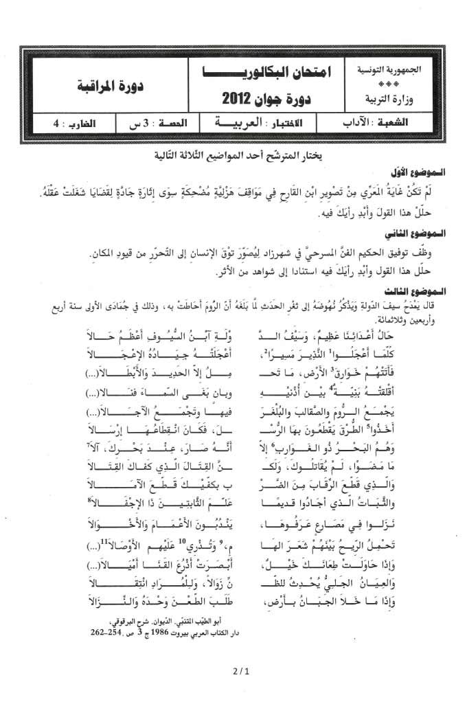 Tunisie – Bac 2012 – Session de contrôle : Le reste des épreuves ...