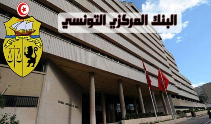 La Banque centrale de Tunisie recrute | Directinfo